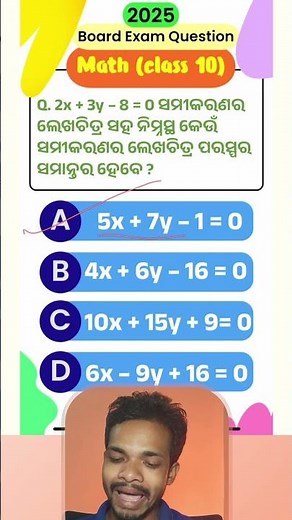 Class 10 Math 10/50 Board Exam MCQ 2025 (Odia Medium)
