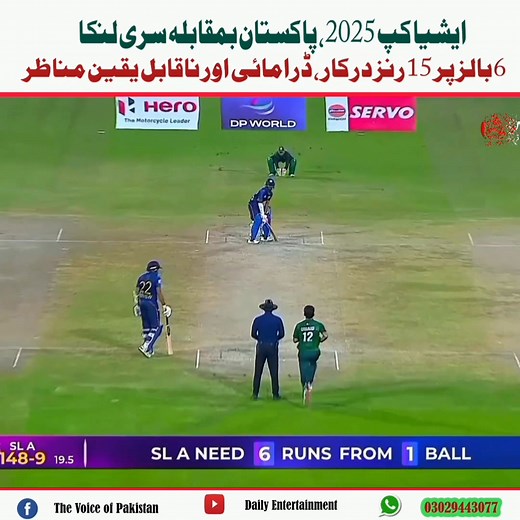 آخری اوور میں 15 رنز درکار | ڈرامائی صورتحال دوسرا سیمی فائنل پاکستان بمقابلہ سری لنکا #PakistanVssarilanka #asiacup2025 #gaming #videocontent #musical #FamilyFeud #mexico #Philippines #playerlist #groupchallenge #winner #funnyvideo #gaming #parade #winner #funnyvideo | The Voice of Pakistan