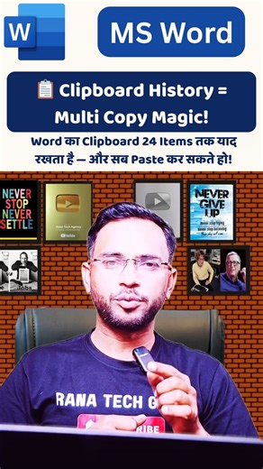 Rana Tech Gyan on Instagram: "Word में Multiple Copy Paste कैसे करें? | Clipboard History इस वीडियो में आप सीखेंगे Microsoft Word का एक बहुत ही Powerful लेकिन कम इस्तेमाल होने वाला Feature — Clipboard History 🔥 आमतौर पर हम ❌ एक बार में सिर्फ एक Text Copy–Paste करते हैं, लेकिन Clipboard History से आप 👉 एक साथ कई Text, Sentence या Paragraph Copy 👉 और उन्हें अपनी ज़रूरत के हिसाब से Paste कर सकते हैं ✨ #ClipboardHistory #MSWordTips #WordTricksHindi #CopyPasteTrick #MSWordHindi #OfficeWork #Produc