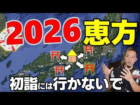 Be sure to visit the shrine in the "XX direction" for your first visit of the year in 2026