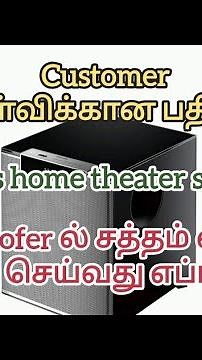 Home theater subwoofer humming sound repair
