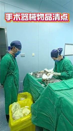 Operating room Inventory of surgical instruments and items#Daily life in the operating roo