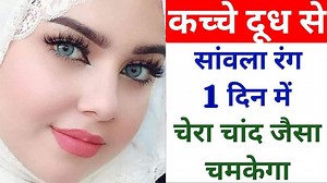 806K views · 10K reactions | कच्चे दूध से 1 ही दिन में चेहरा इतना गोरा खूबसूरत बनायें की दुनिया देखती रह जाए Fair Skin Remedy , Raw Milk Skin Whitening Cube, Raw Milk Face Scrub for glowing whiten skin #skinwhitening #rawmilk #fairskin #fairnesss #glowingskin #beautytips #skincare | Beauty Secrets Hindi | Facebook