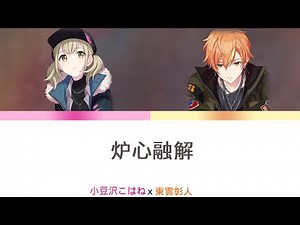 プロセカ 炉心融解 [中文字幕]