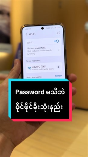 ဝိုင်ဖိုခိုး သုံးနည်းကို လေ့လာပါ