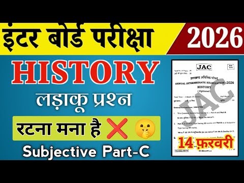 Class 12 History / इतिहास | Subjective रटना मना है 🤫 | Part-C | Jac board 12 History Subjective 2026