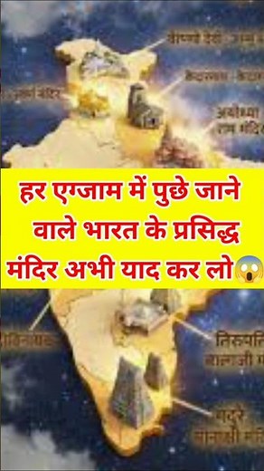 Most Important Famous Temples of India. #facts #gk #education #generalknowledge #gkinhindi