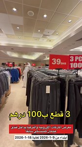 معرض الماركات الاوربية والتركية-عجمان بداخل فندق كمبنسكي سابقا ابتداء من:9-1-2026 لغاية:18-1-2026 عروض وخصومات مميزة مع نوح اسمع وين تروح… رقم 1 بالدعاية والاعلان | نوح استغل الفرصة