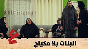 4.7M views · 22K reactions | قرر يشوف زوجته بدون مكياج "كبس" عليها ببيت العزاء ويا ريتو ما راح المزيد من الفيديوهات الطريفة: https://roya.tv/program/798 #وطن_ع_وتر #عماد_فراجين #كوميديا | Roya Comedy - رؤيا كوميدي | Facebook