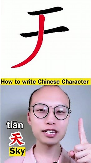 How to Write Chinese Character 'Sky' 天 | Chinese Characters Writing