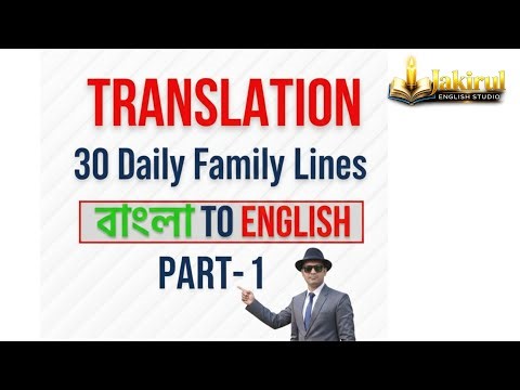 Family Sentences Bengali to English।।Jakirul English Studio