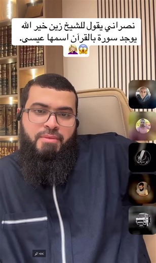 #creatorsearchinsights #tiktok #شيخ زين خير الله#fyp #explore @زين خير الله الرسمية الثانية @زين خير الله الرسمية الثالثة