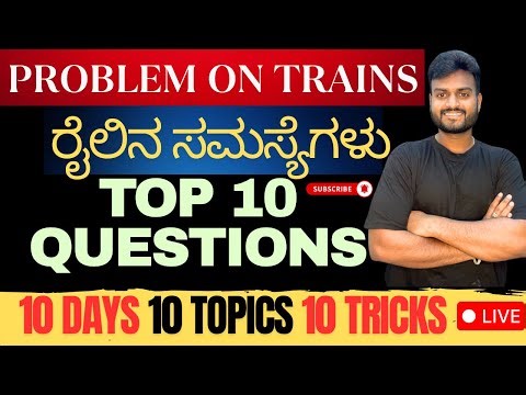PROBLEMS ON TRAINS - BY SUMIT SIR