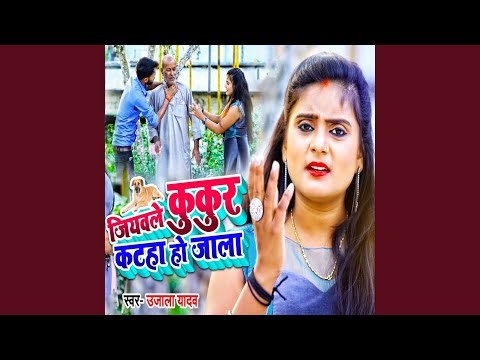 Jiywale Kukar Katha Ho Jala