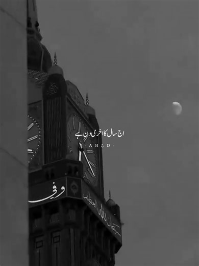 Ajj Saal Ka Akhri Din Hai 2026 Start But Not To Celebrate || New Year Status || Last Day Status || 31 December #foryou #tiktok #dark_ahad