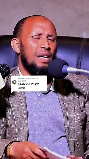 Replying to @juliyanabdi2 #muslimtiktok #Ethiopiantiktok #habeshatiktok #ኡስታዝኑሩቱርኪ😊 #ኡስታዝ_ኑሩ_ቱርኪ