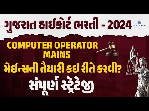Gujarat High Court Mains 2024 I Computer Operator Exam Preparation Strategy I Lakshyam academy