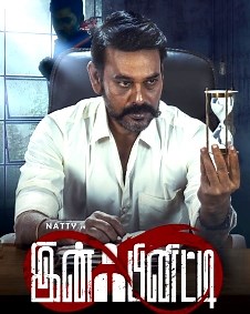 Infinity 2023 | Infinity Tamil Movie: Release Date, Cast, Story, Ott, Review, Trailer, Photos, Videos, Box Office Collection – Filmibeat