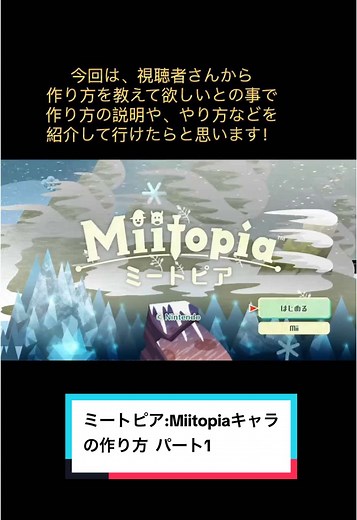 ミートピア:キャラ作り方ガイド パート1