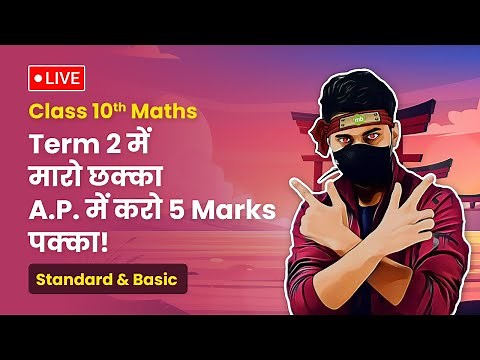 Class 10 Maths - Arithmetic Progressions Tricks & Ques | How to Score Full Marks in AP? #2022_23