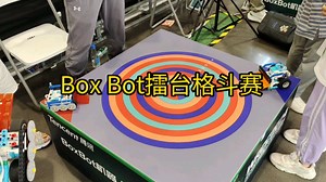 Box Bot机器人擂台格斗比赛