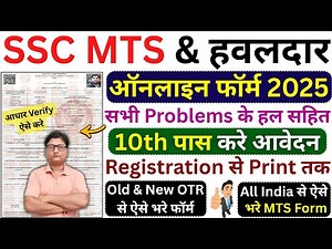 SSC MTS Online Form 2025 Kaise Bhare ✅ How to Fill SSC MTS Online Form 2025 ✅ SSC MTS Form Fill up