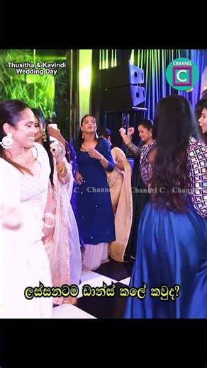 😍 ලස්සනටම ඩාන්ස් කලේ කවුද? | Thushitha Ranaweera Wedding Day | Sri Lanka wedding | Dancing girls