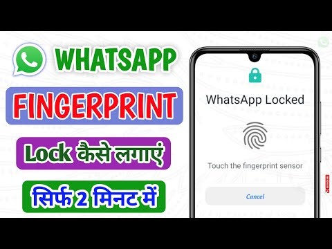 WhatsApp Me Fingerprint Lock Kaise Lagaye | How To Add WhatsApp Fingerprint | Wt Fingerprint Add 