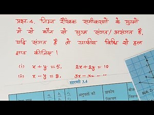 class 10 maths chapter 3 exercise 3.1 question 4 ka 3 ncert new book