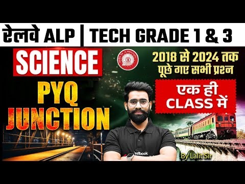 RRB ALP/TECH 2025 | Railway ALP Science Practice Set | ALP Sciecne Top PYQs | RRB ALP By Lalit Sir