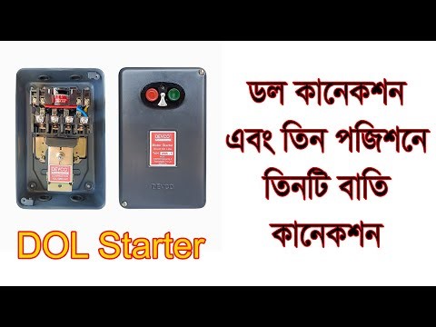 Dol Starter With 3 indicator Connection. ডল স্টার্টার কানেকশন।।