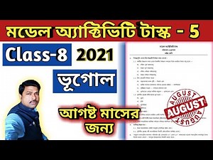 Class-8, Geography (ভূগোল), Part-5, Model Activity Task-2021(আগষ্ট) //WBBSE @Unique Learning Lab