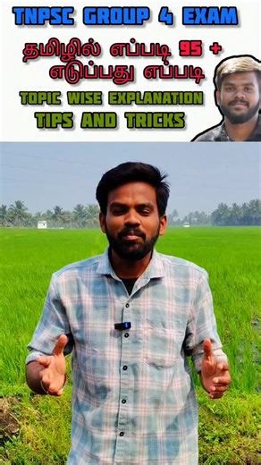 MATHS VIEWS on Instagram: "TNPSC Group Exam-la 95+ correct questions podanumna Strategy > Speed > Revision 💯 Indha tips follow pannunga… Success confirm 🔥 #TNPSC #GroupExam #tnpscpreparation"
