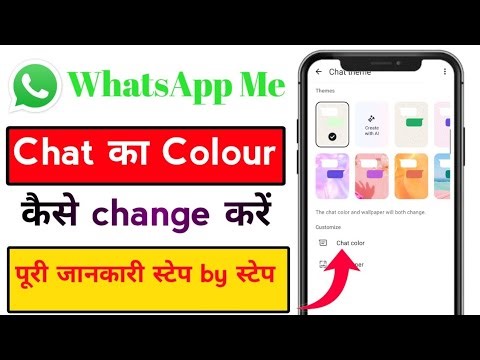 WhatsApp mein message chat ka colour kaise change Karen । How to change message colour in WhatsApp