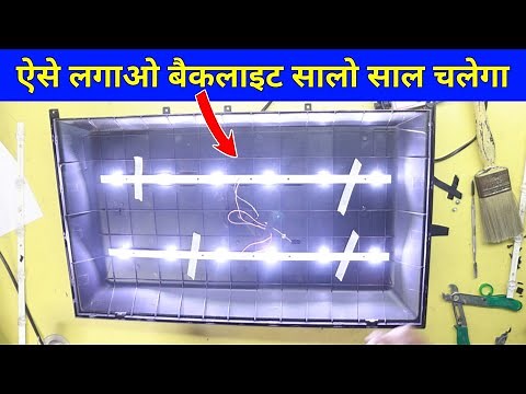 24 Inch LED TV Backlight Changing Easy Method | TV Backlight Replacement Cost