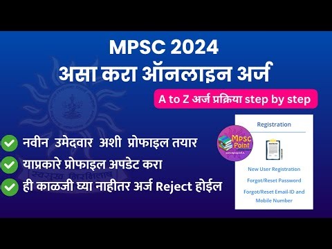 MPSC 2024 form filling | MPSC rajyaseva apply profile creation A to Z नागरी सेवा संयुक्त पूर्व अर्ज
