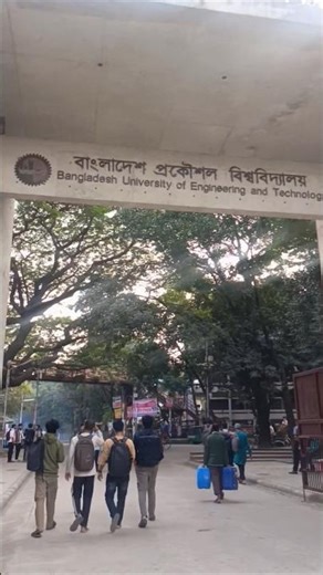 BUET Entrance Gate #buet #buetmotivation #shotrs #shortvideo #reels #short #shortsfeed #motivation