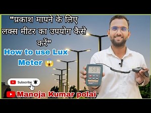 How to measure illumination! How to measure Lux meter ! How to measure light intensity?! Lux meter