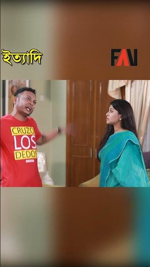 যে চাকুর দুই পাশে ধার থাকে ইংরেজিতে তাকে বলে ‘ওয়াইফ’ | ইত্যাদি রাজশাহী পর্ব ২০২০ #shorts