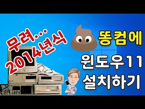 How to Install Windows 11 on a Low-Spec PC