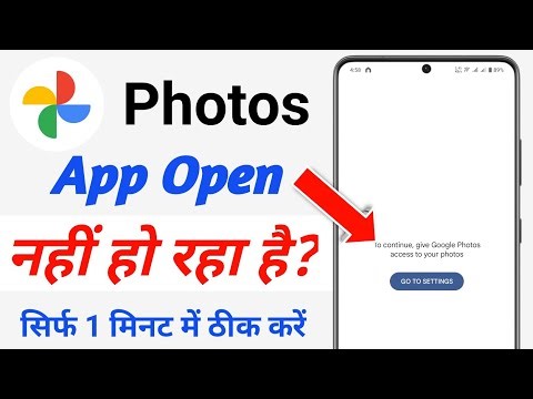 Photos app open problem | To Continue Give Google Photos Access To Your Photos Go To Settings