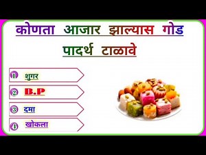 General knowledge Marathi | Gk Question And Answer | Gk Quiz