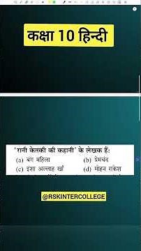 कक्षा 10 हिंदी 😊 class 10th Hindi 😊 up board exam 2026 #10th #hindi #upboard