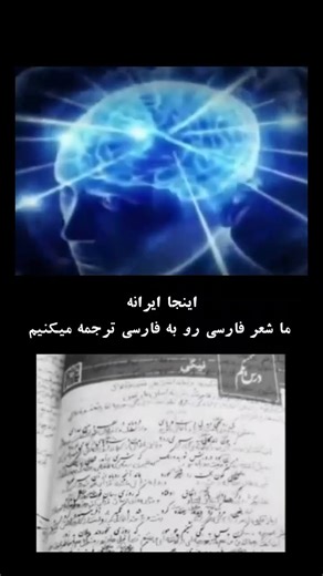 شعر فارسی از فارسی به فارسی تبدیل می‌کنه😐
