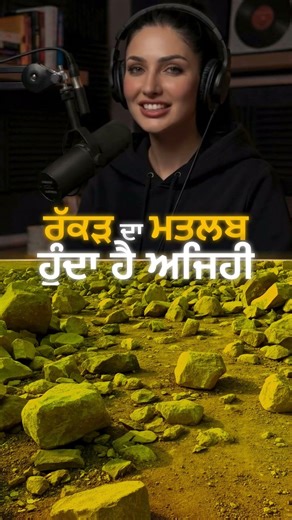 What Does 'Rakkar' Mean? | Thet Punjabi Word of the Day