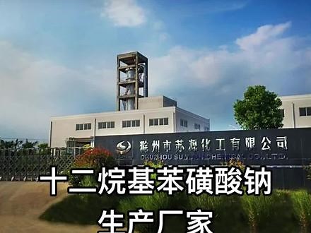 专业生产十二烷基苯磺酸钠