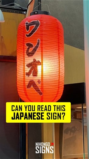HOW TO: Practice Japanese with Real-Life Signs | Katakana Quiz!