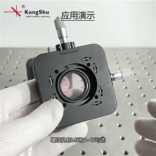 Precision XY Kinematic Mounts for 30mm Cage System