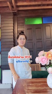 7.7K views · 120 reactions | ลืมรหัสผ่านWifi ดูได้จากที่นี่ #iphone #snookreview #ฉันเพิ่งรู้ #reels #wifi | Snook Review | Facebook