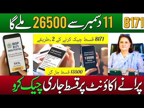 BISP 26500 Receive From Today | Benazir Kafalat Program | Ehsaas Taleemi Wazaife| 8171 New Update
